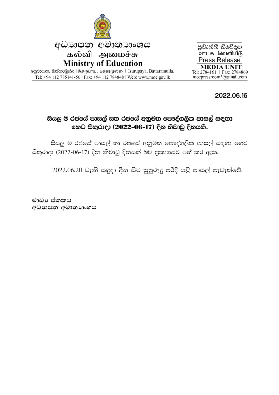 Holiday declared for all Govt schools tomorrow (17)