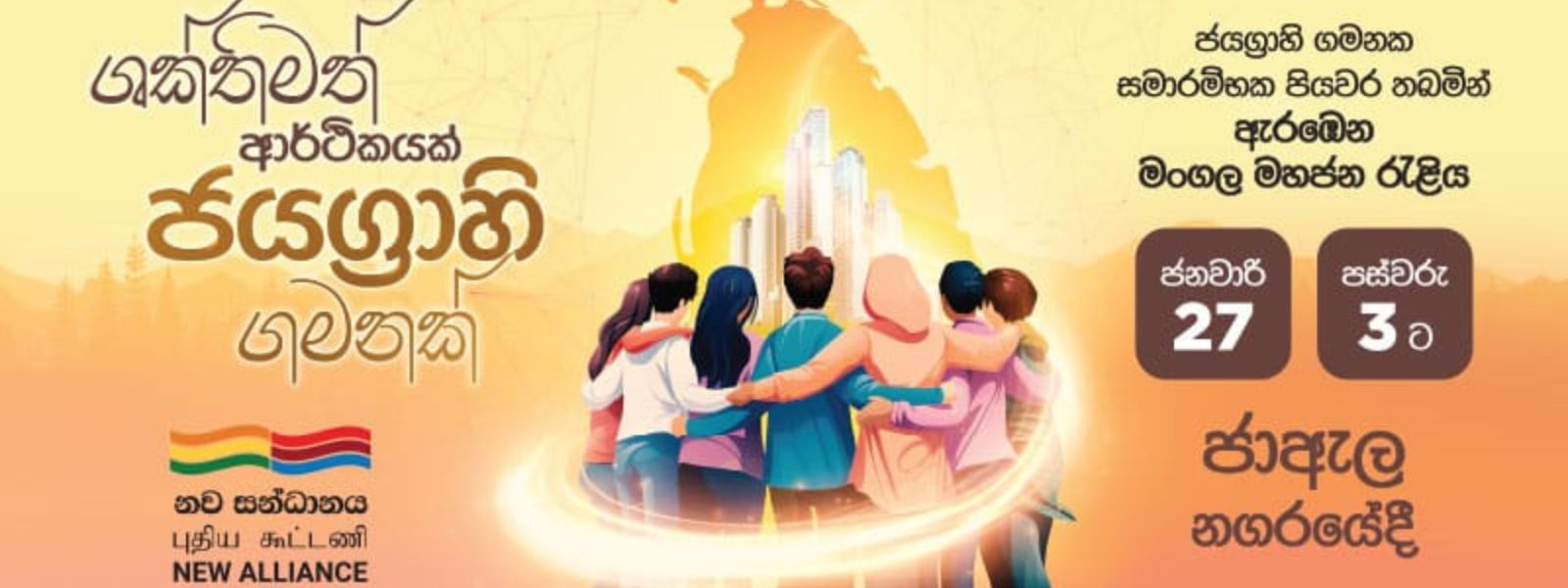 Political Landscape Reshapes as 'New Alliance' To Takes its First Steps